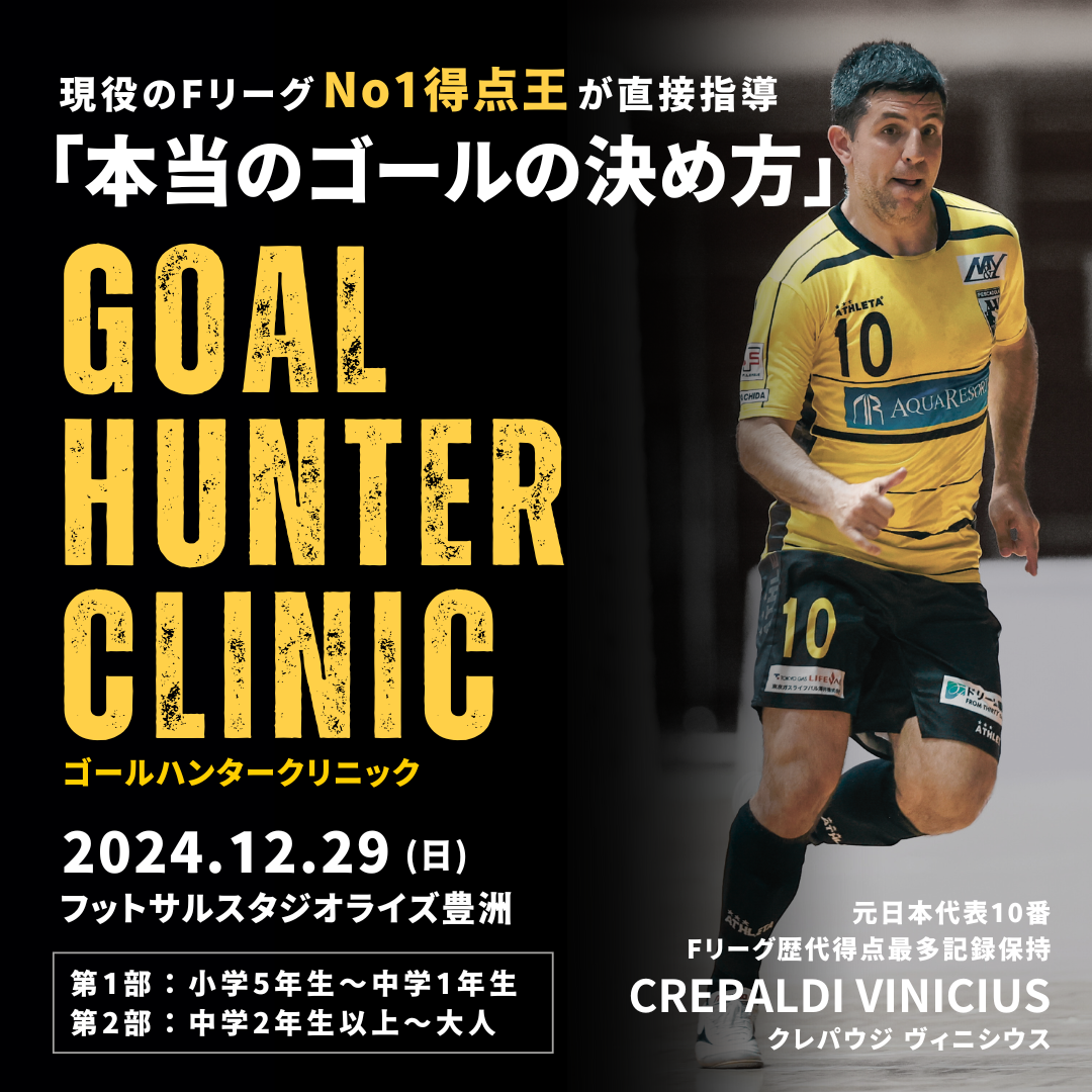 GOAL HUNTER CLINICを開催します - 株式会社U-DIGIT